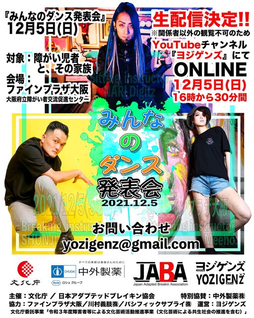 オンライン配信する事に決定しました | YOZIGENZ