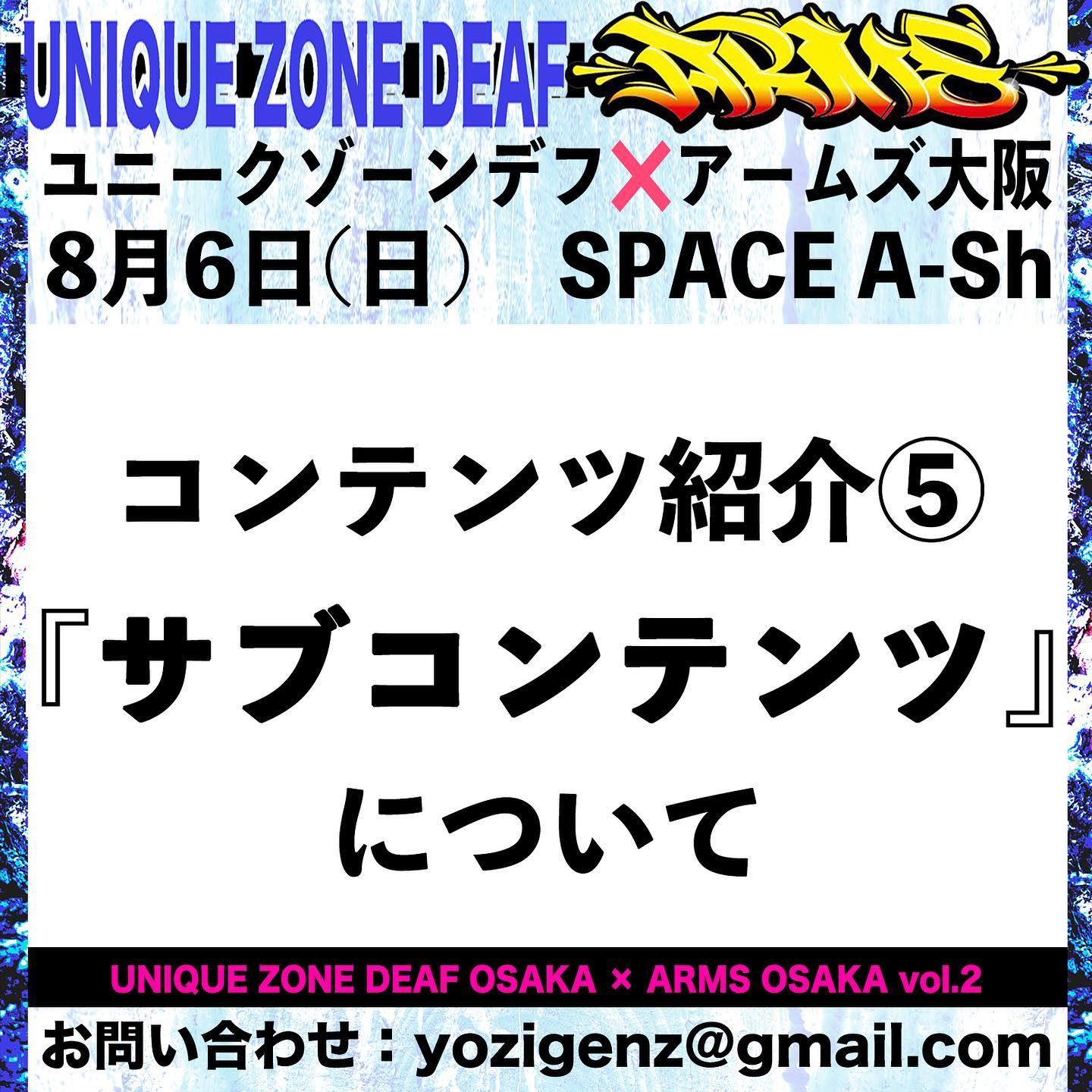 UNIQUE ZONE DEAF × ARMS OSAKAコラボ開催、コンテンツ紹介⑤ | YOZIGENZ