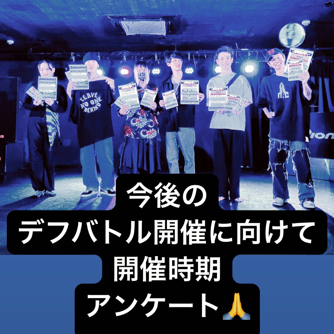 前回（8月）と、前々回（1月/成人の日）開催したデフバトルについて。 | YOZIGENZ