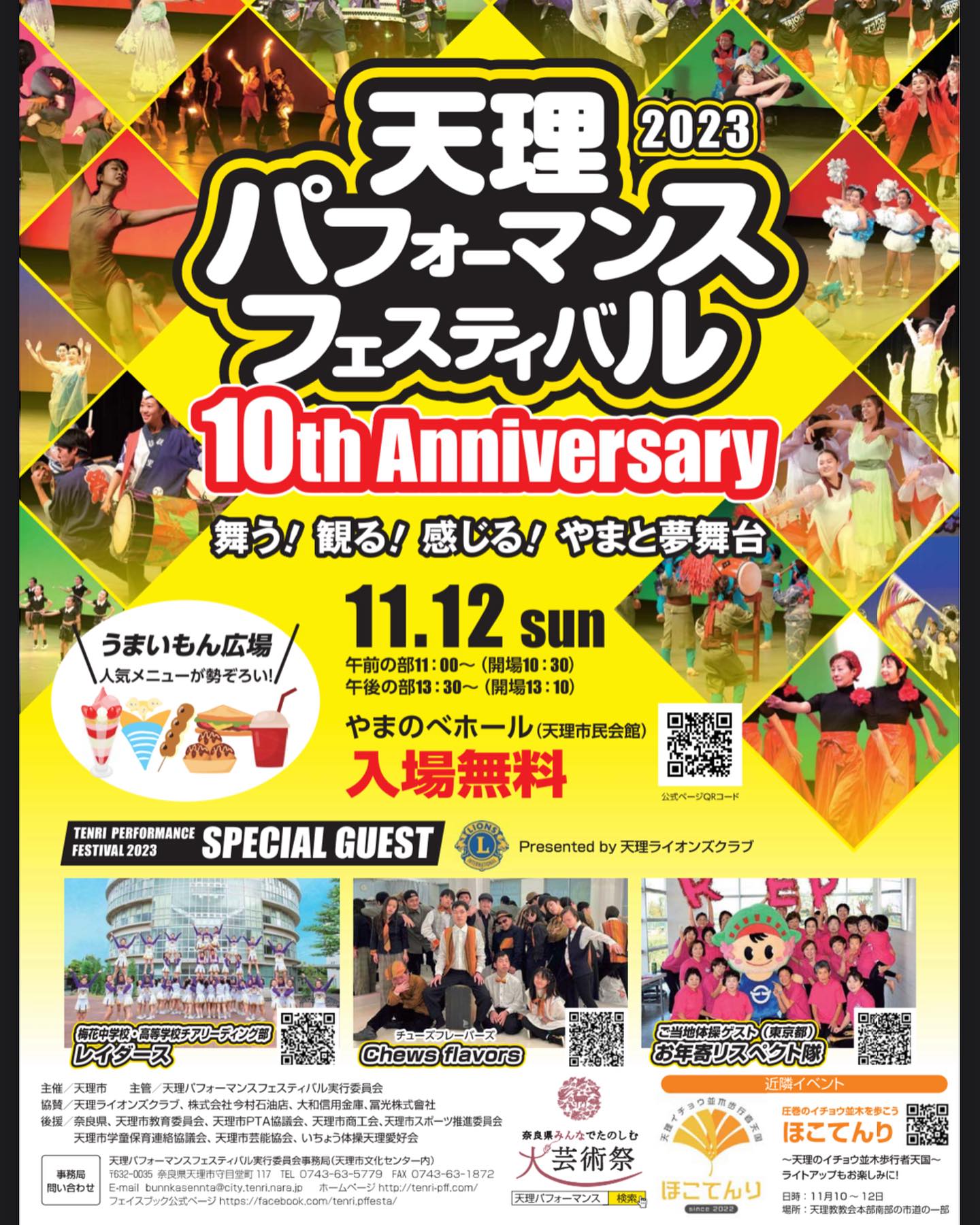 天理パフォーマンスフェスティバル2023 | YOZIGENZ