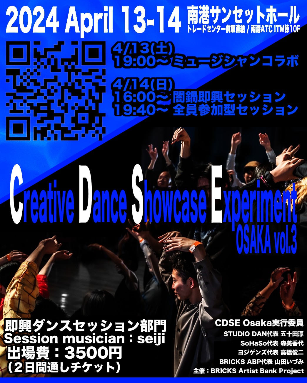 今週末開催！「CDSE即興ダンス部門」へ参加される皆様へ | YOZIGENZ