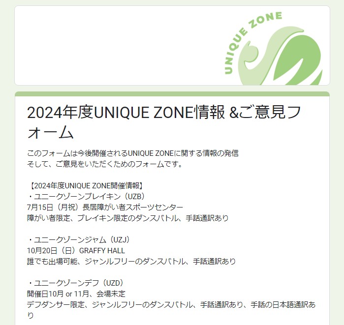 皆さんの今後のユニークゾーンに対するご意見ください | YOZIGENZ