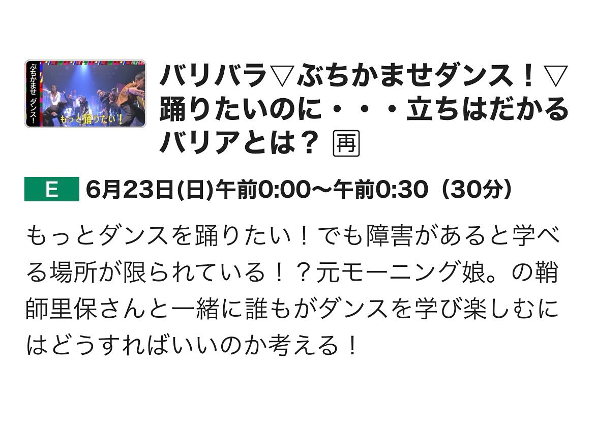 【バリバラ】ぶちかませダンス！ | YOZIGENZ