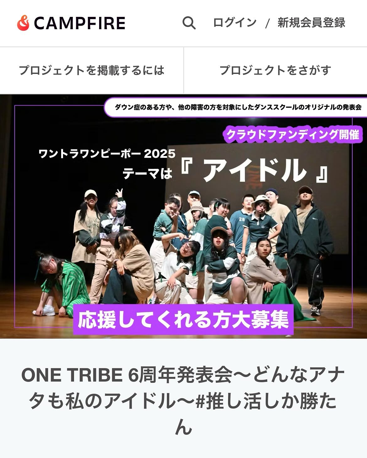 ONE TRIBE が気付けばもう6周年😳 | YOZIGENZ